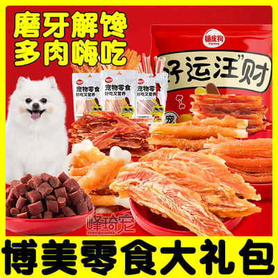 博美狗狗专用宠物零食大礼包营养补钙训练奖励用品小型犬幼犬吃的