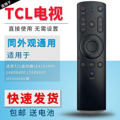 适用TCL液晶电视机遥控器H50V6000 H55V6000 H65V6000小助手按键