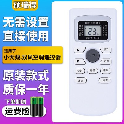 适用TwinSwan双凤 小天鹅空调遥控器KFRd-35GW/XHC KFRd-25GW/XHC