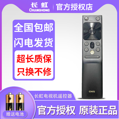 原装长虹电视机语音遥控器RBH651VG 55Q8T 65Q8T 75Q8T PRO 55Q8K