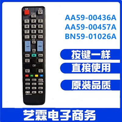 适用三星液晶电视机遥控器AA59-00436A AA59-00457A UA32D5000PR