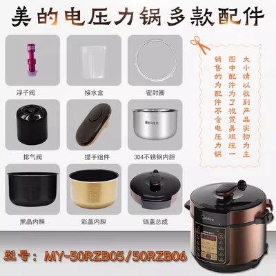 适用美的电压力锅MY-50RZB05/50RZB06内胆排气阀密封圈锅盖配件