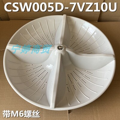 松下变频洗衣机波轮盘XQB72-QF7130/Q7130转盘涡轮水叶W7VZ PP