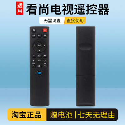 看尚CANTV网络电视机遥控器IT200通用F55 V50 C43 C49S D320 V43