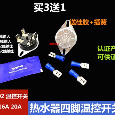 电热水器温控器KSD302X 20A 80/90/92/93/95/115/120度 自动复位