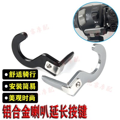 适用春风NK250SR NK400 GT650摩托改装喇叭延长按键手把按钮装饰