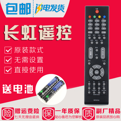 原装款长虹液晶电视机遥控器RP57CC LT26830EX LT32630X LT37630X