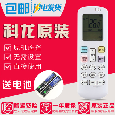 原装科龙空调遥控器KFR-26GW/EFQSA3(1N05) KFR35GW/EFQSA3(1N10)