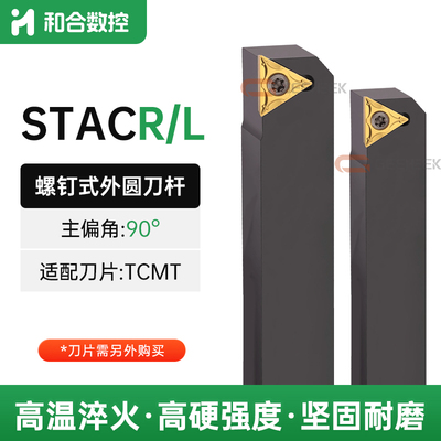 数控刀杆90度螺钉式三角外圆车刀