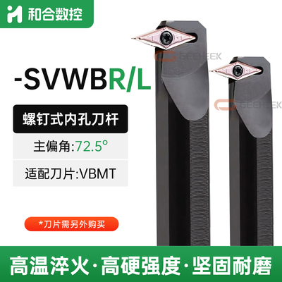 72.5度数控内孔刀杆SVWBR11