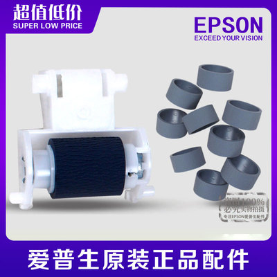 原装]爱普生EPSONR270/R330/L800/L801L805/L850搓纸轮进纸器分页