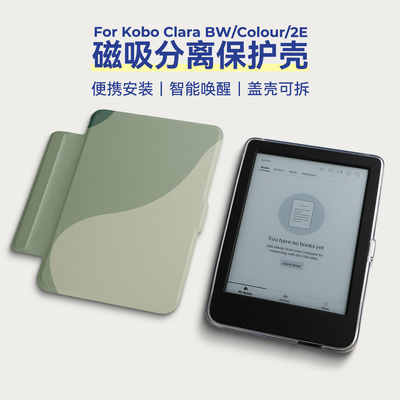 条形磁吸分离壳适用KoboClara