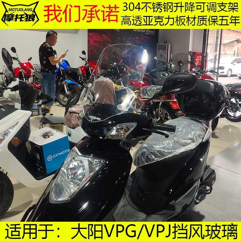 适用于大阳VPG125/VPJ前挡风玻璃高清加高加厚无损安装挡雨板透明