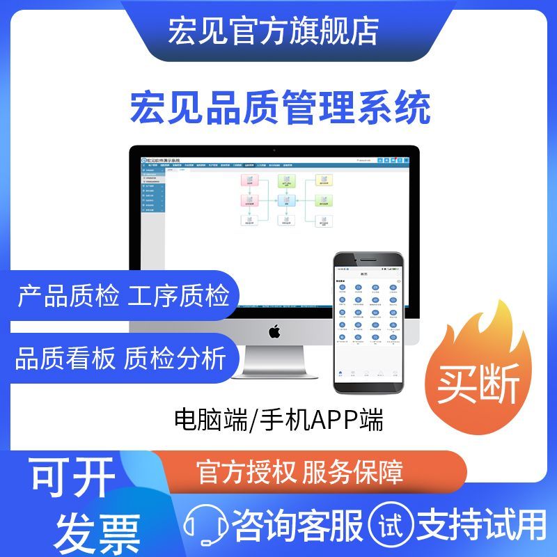 宏见云ERP企业品质管理系统 产品采购 生产 工序质检 良品分析