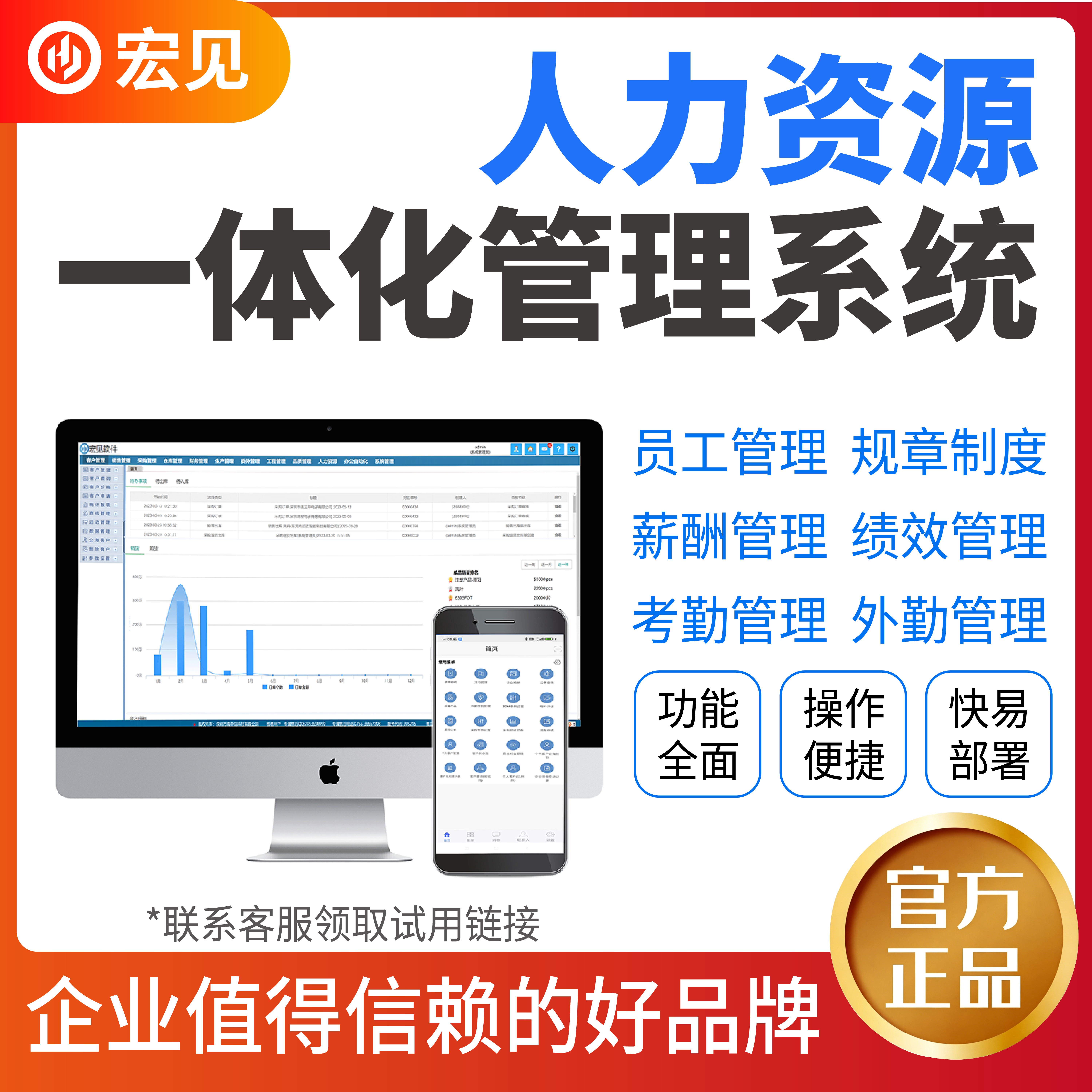 宏见ERP企业管理软件HR人力资源管理系统 员工入职薪酬绩效考勤