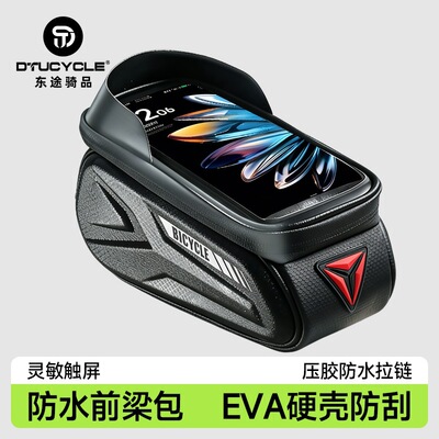 DTUCYCLE自行车前梁包防水触屏上管包山地车骑行手机收纳包硬壳包