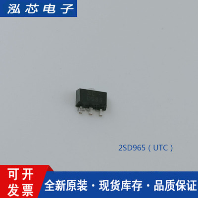 2SD965A 封装SOT89 贴片三极管 原装UTC友顺全新现货 一站式配单