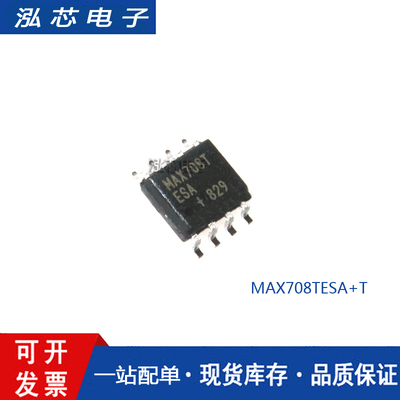 全新原装 MAX708TESA+T MAX708TESA MAX708 SOP8 电源监控IC芯片