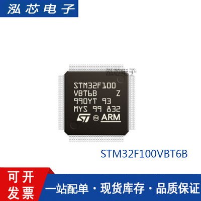 全新原装 STM32F100VBT6B 微控制器芯片 LQFP100