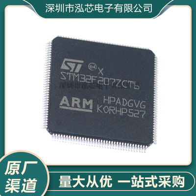全新现货STM32F207ZCT6 封装QFP144 ARM微控制器-MCU 单片机芯片