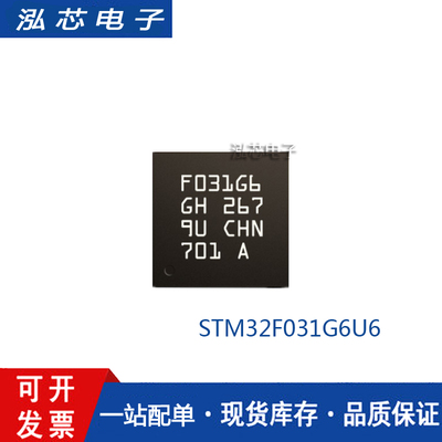 全新原装 STM32F031G6U6TR STM32F031G6U6 QFN-28 集成 IC芯片