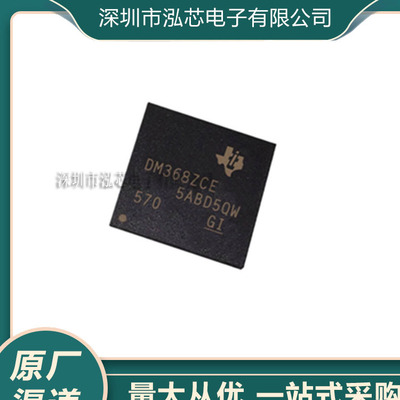 原装 | TMS320DM368ZCE BGA-338 贴片 数字信号处理器 IC芯片