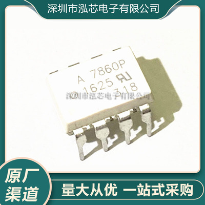 HCPL-7860全新现货 SOP8 贴片光耦 A7860 K P N L SMD8光耦