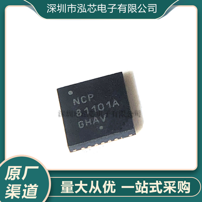 全新现货 NCP81101AMNTXG NCP81101A 封装QFN-28 电源管理芯片