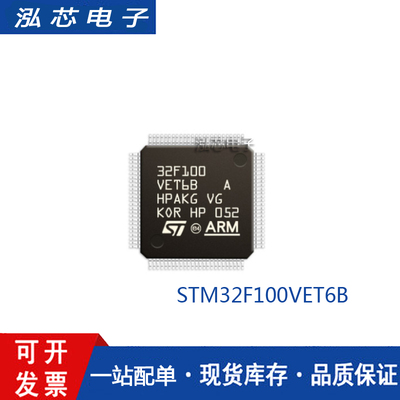 STM32F100VET6B 封装QFP100 32位微控制器芯片 原装正品 现货库存