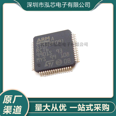 STM32F091RCT6全新现货 LQFP-64 ARM Cortex-M0 32位微控制器MCU