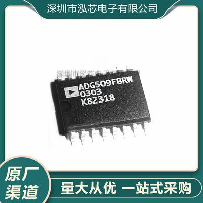 ADG509FBRWZ全新现货 ADG509F 多路复用开关IC 贴片 封装SOP16