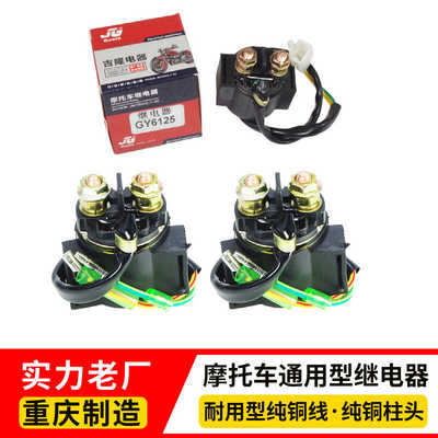 12V摩托车通用型启动继电器