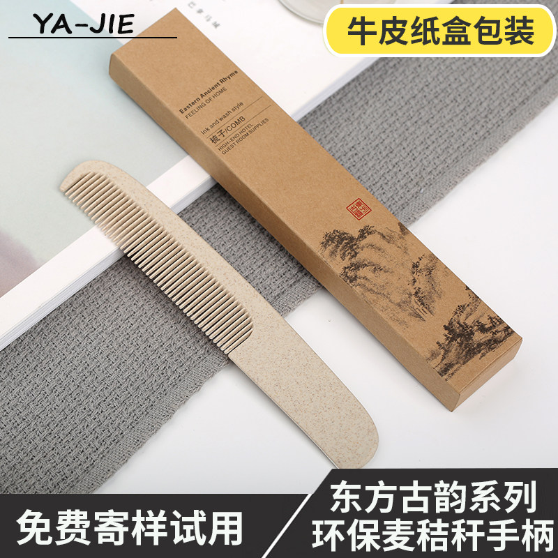 宾馆一次性洗漱用品酒店梳子客房秸秆香蕉长条梳民宿牛皮纸盒加厚
