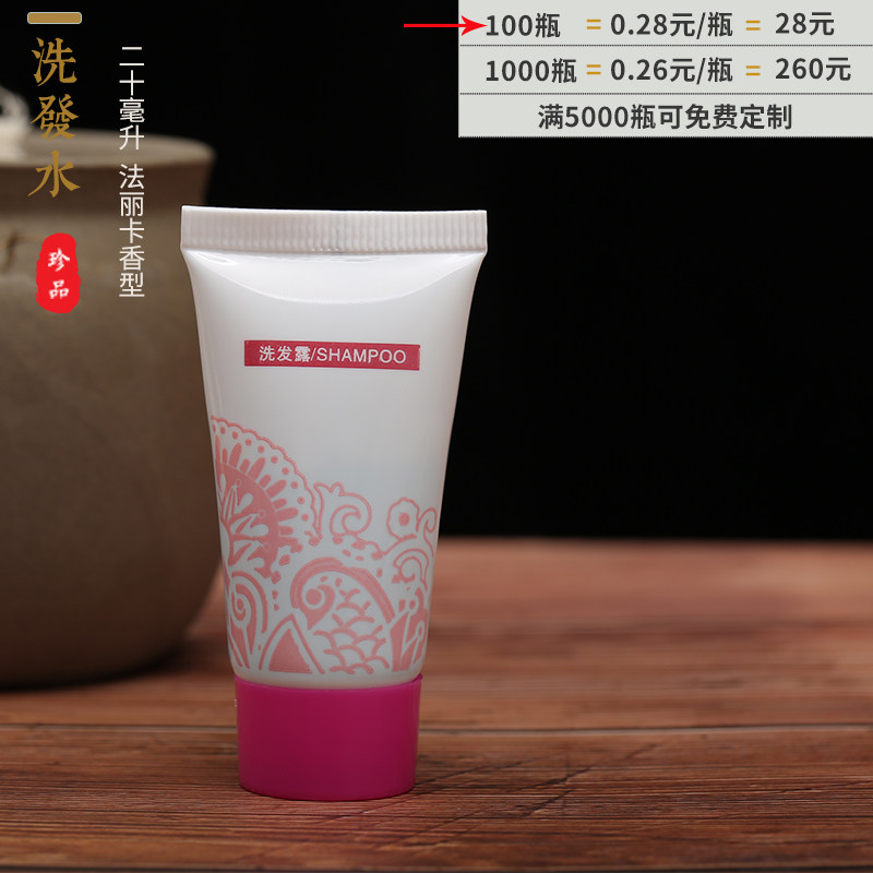 酒店一次性软管洗发水沐浴露宾馆洗漱用品20ml瓶装洗发香波沐浴液