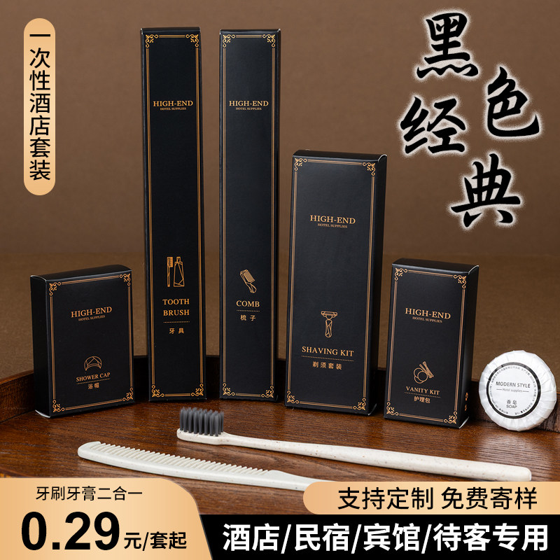 酒店民宿宾馆一次性洗漱用品套装民宿一次性牙刷牙膏黑金卡盒定制