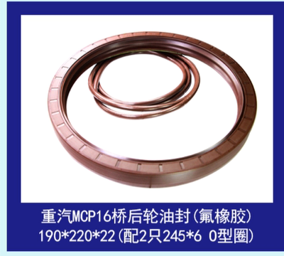 欧马可前轮油封 70.8*90.3*8 豪沃T7 MCP16后轮油封190*220*22