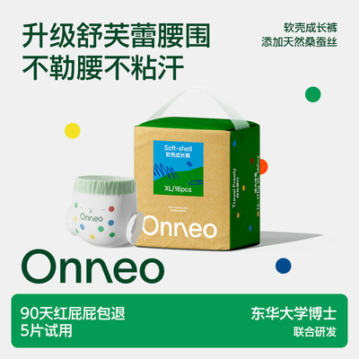 【抢】Onneo昂乐桑蚕丝拉拉裤软壳成长裤XL16片/包正装透氧低敏