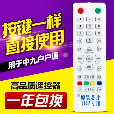中星九号通用机顶盒遥控器