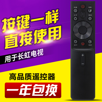 适用长虹电视机语音遥控器