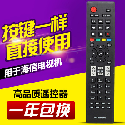 友信适用海信液晶电视机遥控器CN-22609HS CN-22606 CN-22608