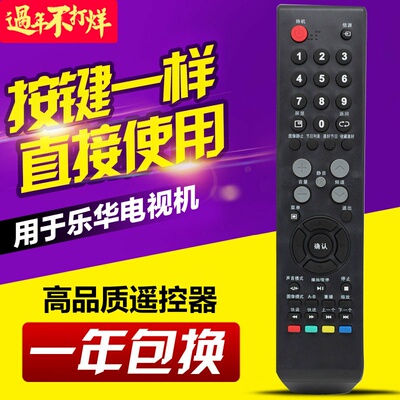 适用乐华液晶电视遥控器LCD26/32/42P09A LED32C360 LED32C560