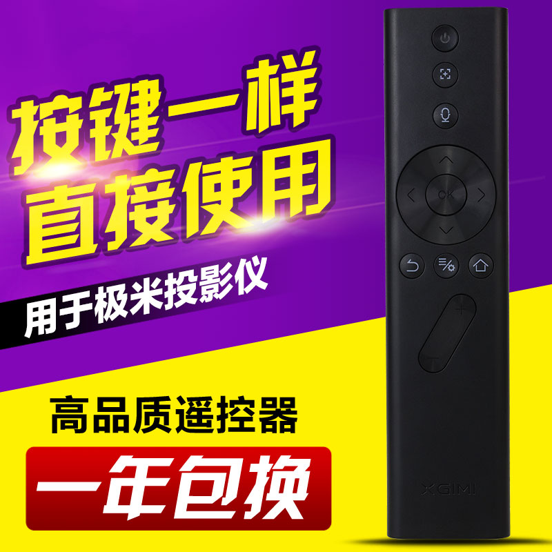 适用极米投影仪蓝牙语音遥控器NewZ6X/Z8X/H3S/Rspro/play(需配对_虎窝淘