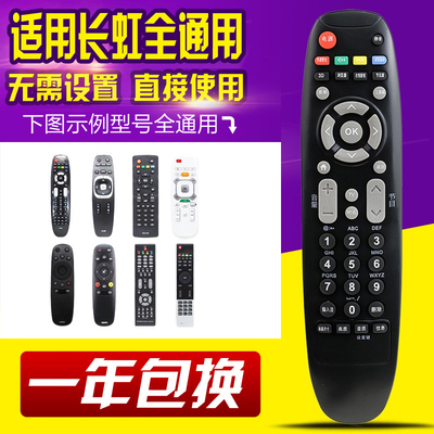 万能通用长虹电视遥控器RP67B 67C 67F 67D RL67DA 67E 67K E FD