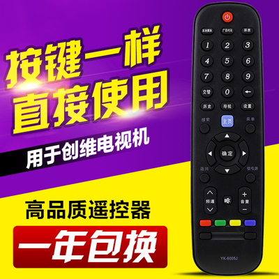 友信适用创维液晶电视遥控器YK-6005J/H通用32E510E 42E510E