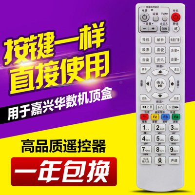 适用嘉兴华数电视机顶盒遥控器DVB-JX303 NY-219 嘉兴数字