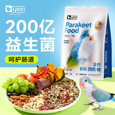 yee和尚鹦鹉粮批发 滋养丸坚果鸟食主粮批发 小太阳凯克 月轮饲料