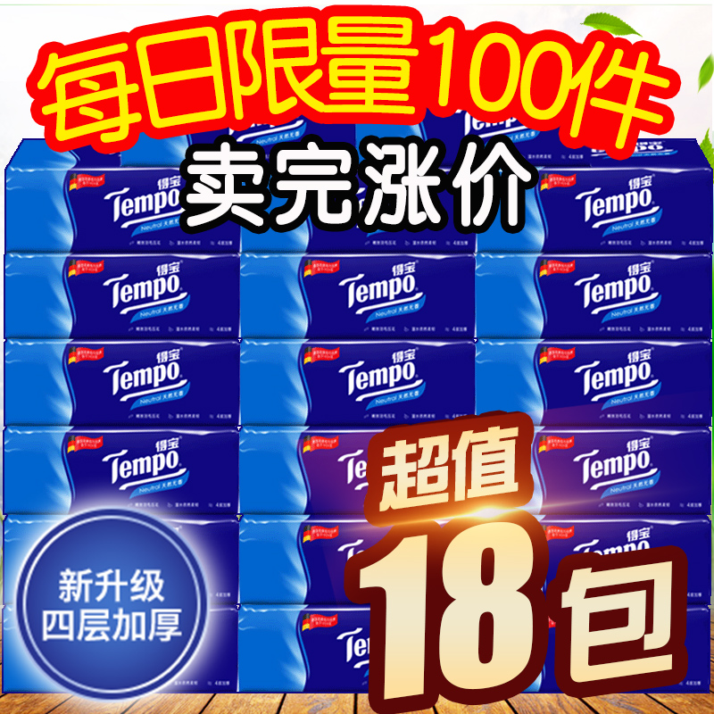 得宝抽纸家用实惠装纸巾纸抽18包tempo德宝抽纸大包卫生纸整箱批_虎窝淘
