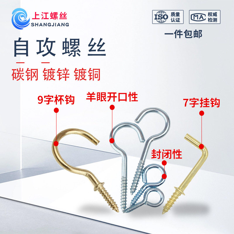 羊眼灯钩镀铜带垫9字杯钩挂衣钩木板专用封闭自攻木螺丝钉7字挂钩