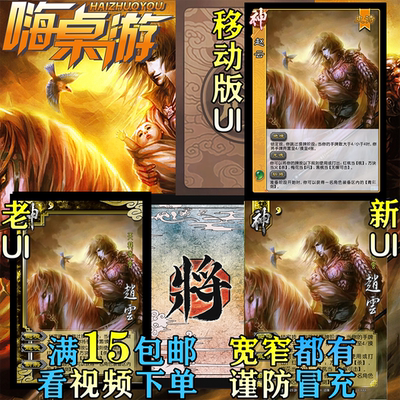 三国新UI杀高达一号一血神赵云神将初代1自印扩展包武将全套卡牌