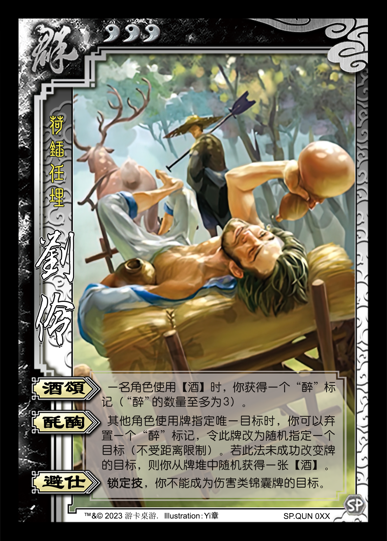三国SP刘伶杀测试服皮肤武将桌游拓展补充扩充扩展包自印全套卡牌